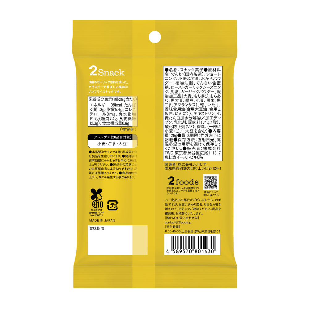 2Snack（トゥースナック）｜“おいしくてギルトフリー” – 2foods