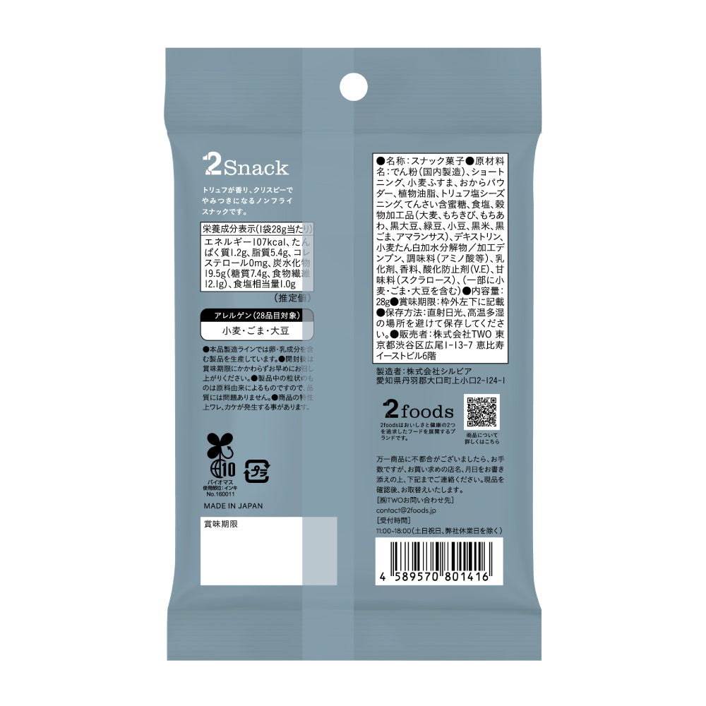 2Snack（トゥースナック）｜“おいしくてギルトフリー” – 2foods