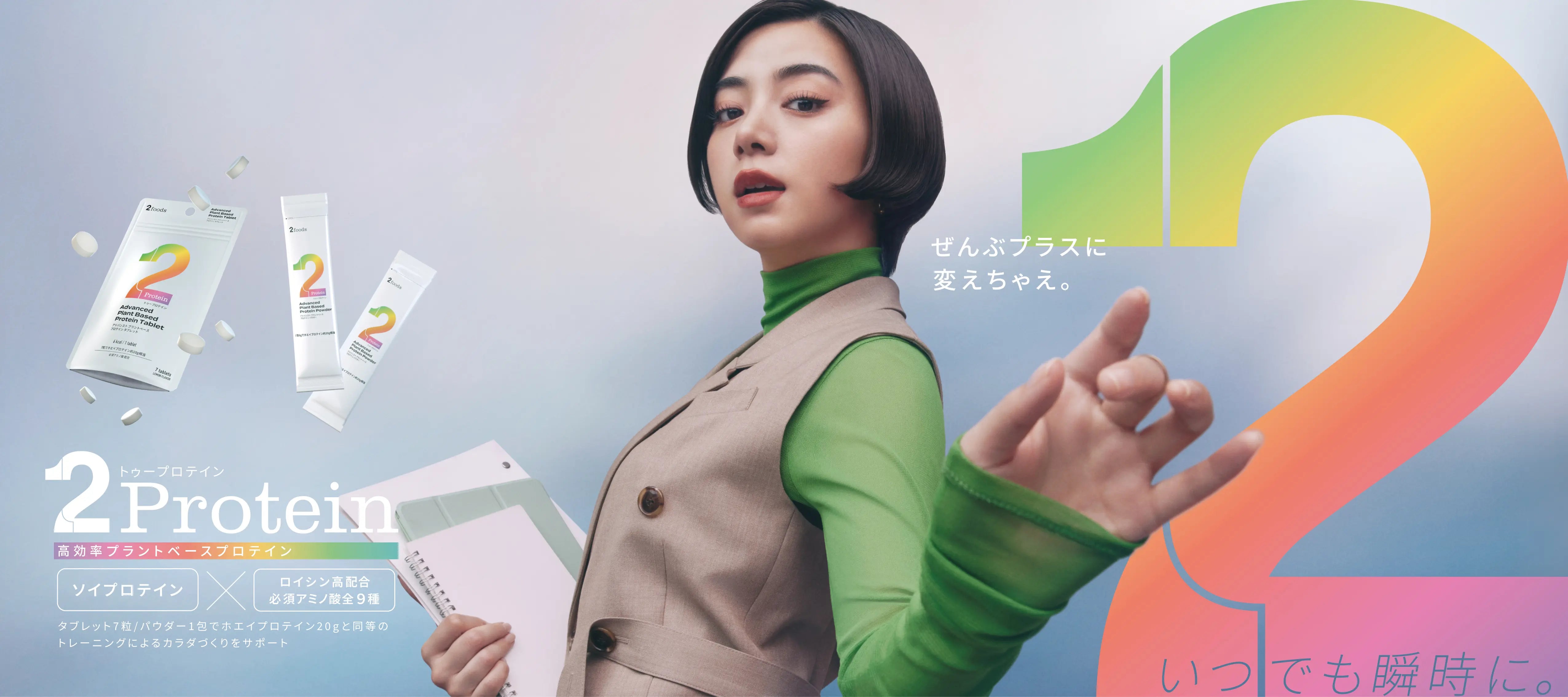 【公式】2Protein (トゥープロテイン）｜次世代型プロテイン – 2foods